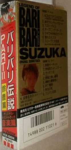 LEGEND OF BARIBARI PART II SUZUKA ORIGINAL SOUNDTRACK | VCK-10014 - VGMdb