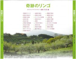 Kiseki no Ringo Original Soundtrack | UMCK-1449 - VGMdb