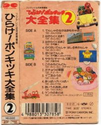 Hirake! Ponkikki Daizenshuu(2) | 20P-2566 - VGMdb