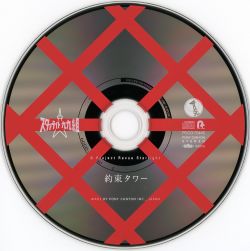 Yakusoku Tower / Starlight Kukugumi | PCCG-70445 - VGMdb