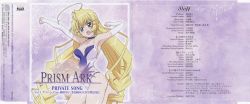 PRISM ARK PRIVATE SONG Vol.1 Priecia (cv. Yui Sakakibara) [Limited Edition] | ZMCZ-3685 - VGMdb