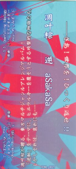 Reverse | RDWL-0027 - VGMdb