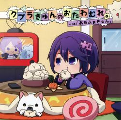 Cupula-kyun no Otawamure. / +α/Alfakyun. | ALFAKYUN-0001 - VGMdb