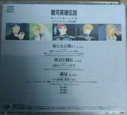 Ginga Eiyuu Densetsu: Arata Naru Tatakai no Overture | KTCR-1258 - VGMdb