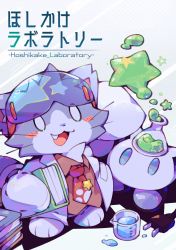 Hoshikake Laboratory - VGMdb