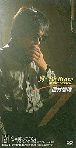 KIDA-4 | Tsubasa ~ Be Brave / TOMOHIRO NISHIMURA - VGMdb