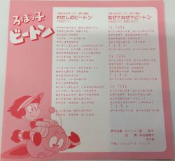 TV Manga Action Series Robokko Beeton / Guruguru Medaman Uta to ...