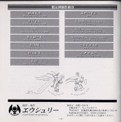 Ikusa Megami - VGMdb